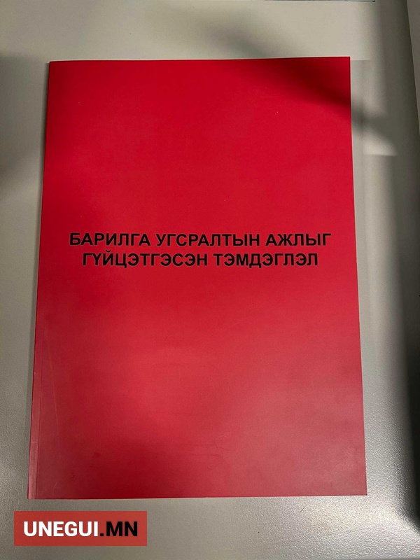 Барилгын улаан дэвтэр 20 000 ₮ №7195411 УБ — Баянгол д Бичиг