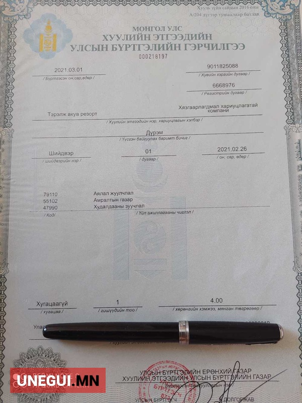 Компани 3 сая ₮ №6795830 УБ — Сүхбаатар д Компани зарна Unegui Mn