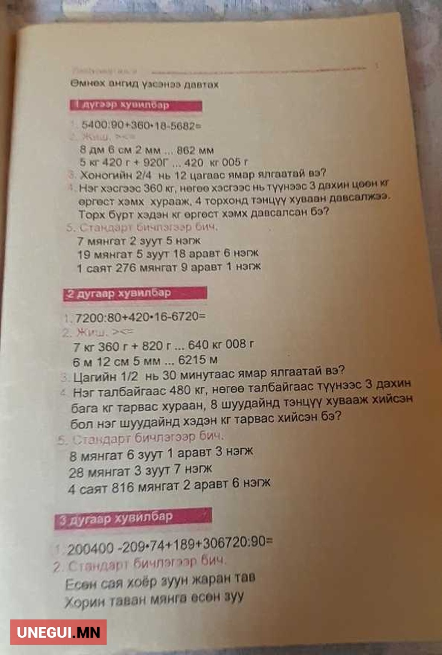 5-р ангийн матeматикийн стандартын эзэмшилтийг хянах сэдвүүд. 5,000 ...