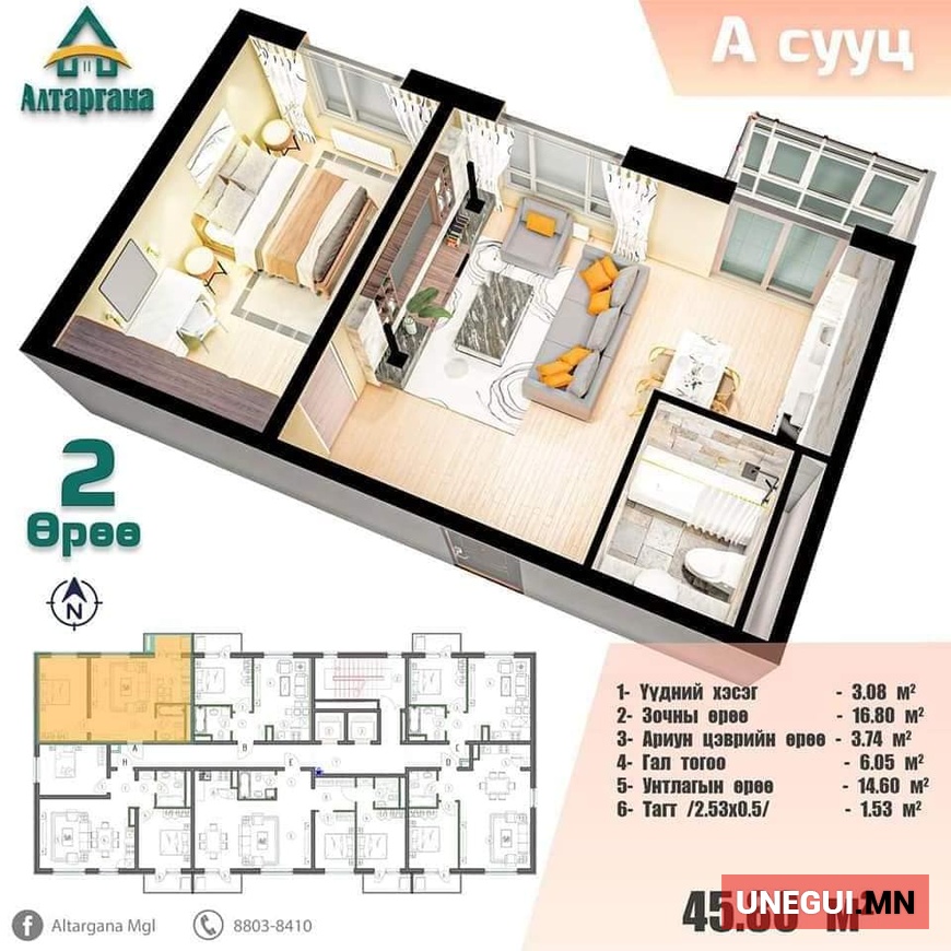 Яармагт 2 өрөө байр 138 сая ₮ №8175739 УБ — Хан Уул д 2 өрөө Unegui Mn үнэгүй зарууд